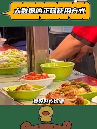 大数据的正确使用方式