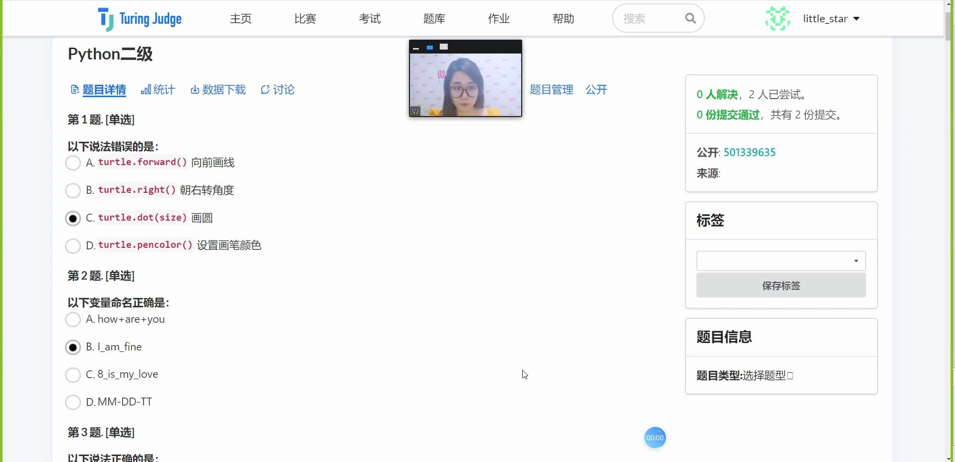 Python二级解析视频