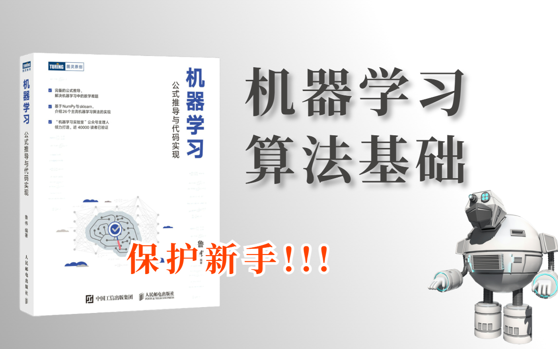 ...实验分析,整整195集,全都是干货,不要太简单!机器学习入门/AI 人工智能