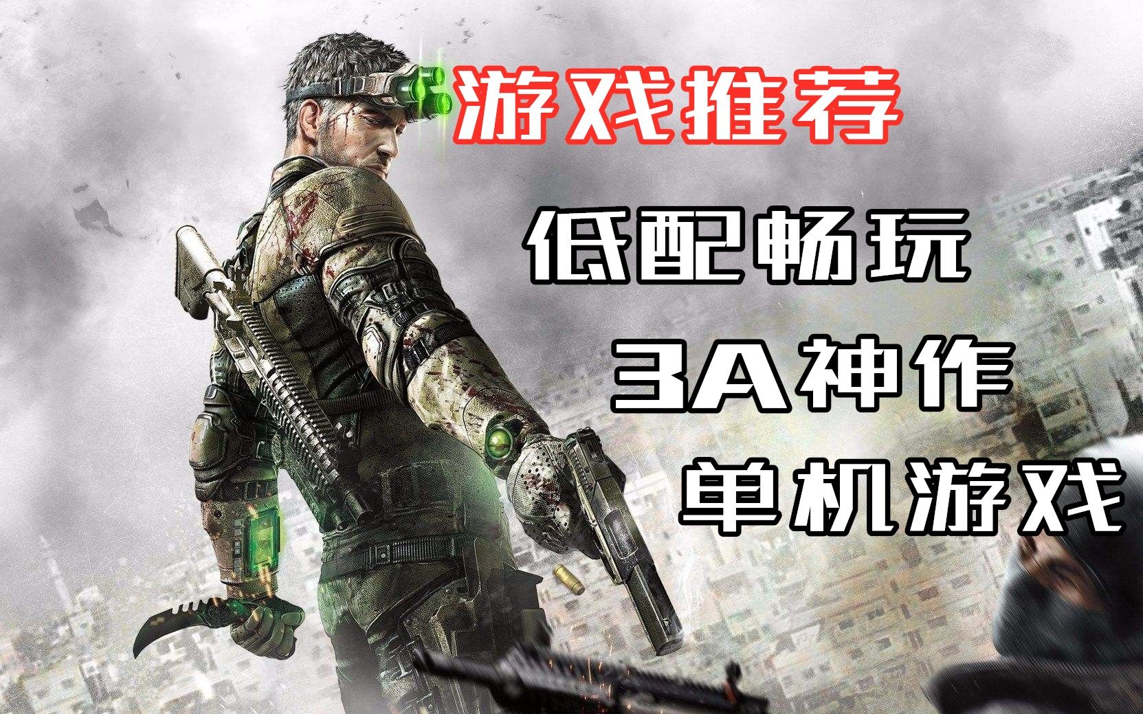 【游戏推荐】十款电脑低配就能畅玩的3A单机游戏神作