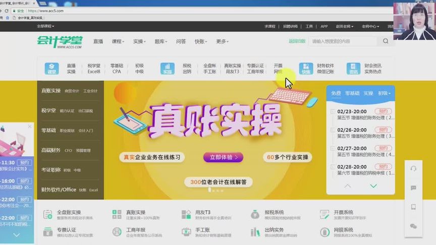 1、新版会计学堂首页介绍