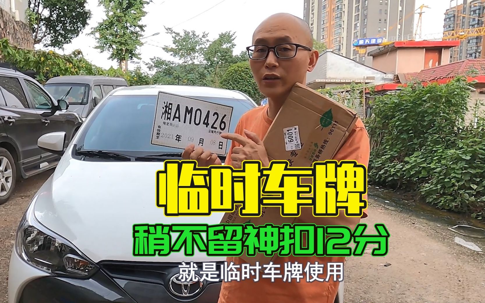 正式车牌已经拿到,临时车牌没到期可以继续用吗?