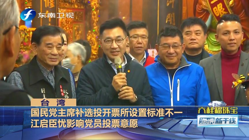 党主席补选投开票所设置标准不一 江启臣忧影响党员投票意愿