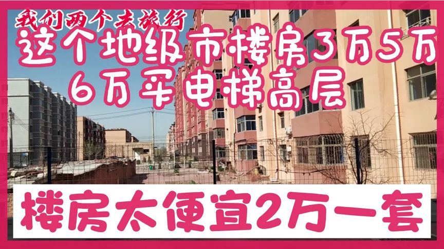 这个地级市楼房3万5万,6万买电梯高层,我7万买的楼房装修第18天