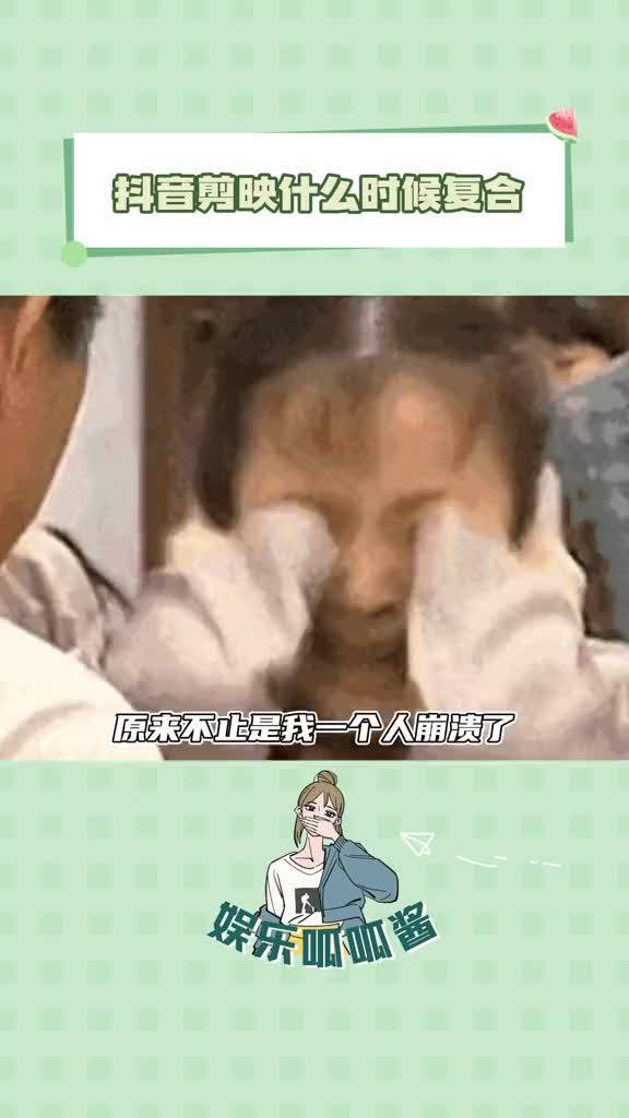 抖音剪映你两是什么时候离婚的啊?