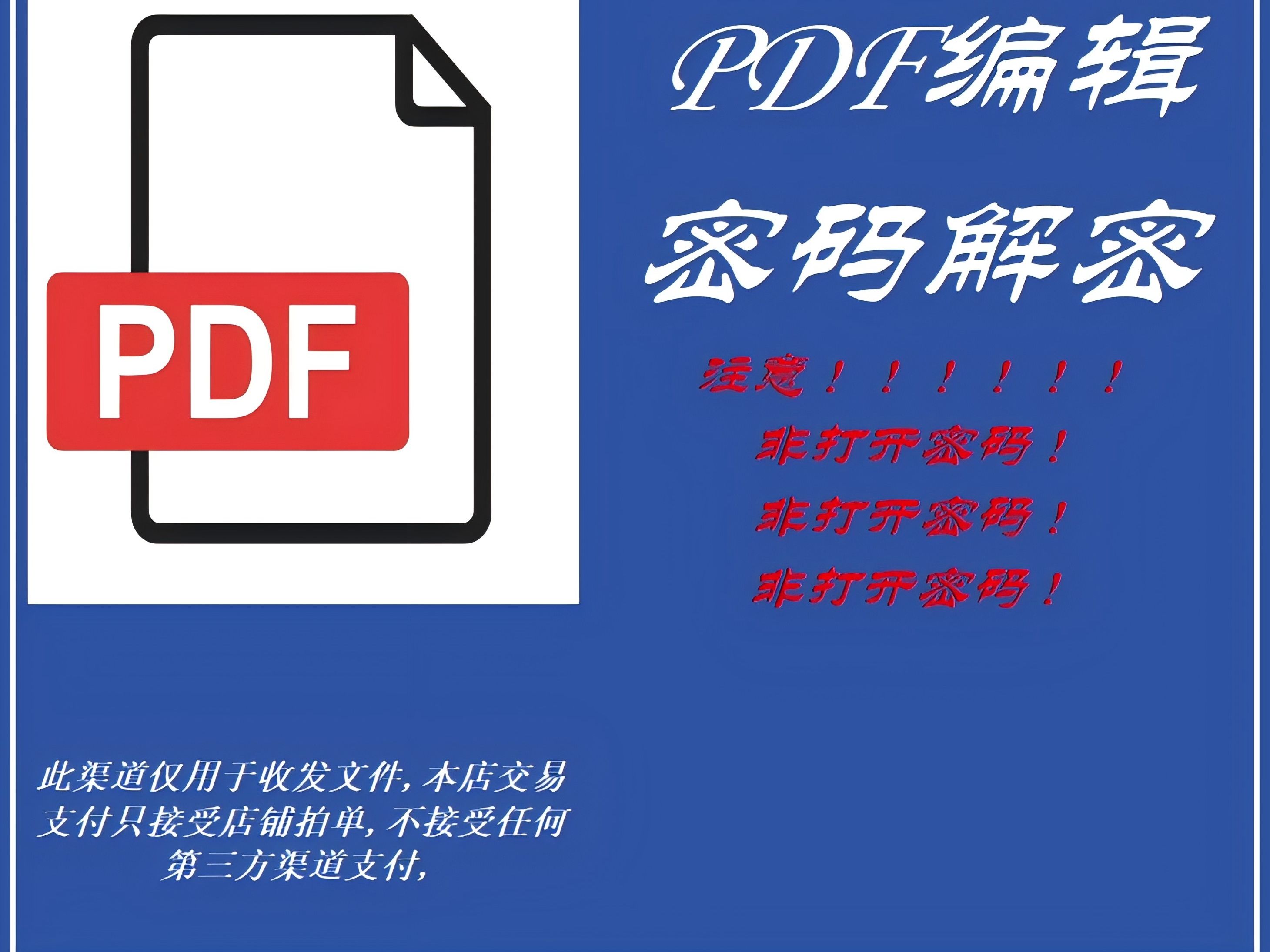 表格技巧系列-pdf编辑密码解密