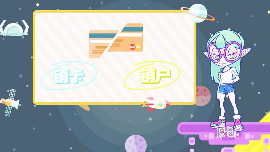 信用卡销卡还是销户?选错了代价惊人
