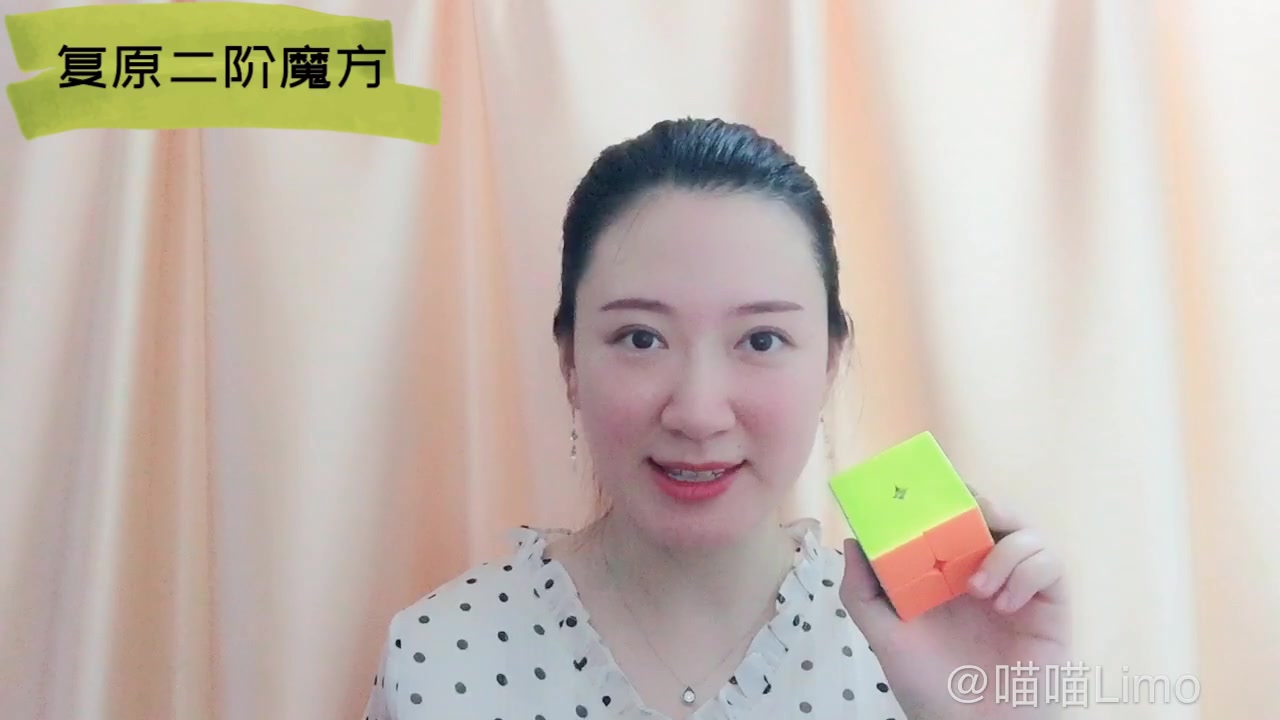 四分钟学会 【复原二阶魔方】方法(全网最简单)(记忆量最少)