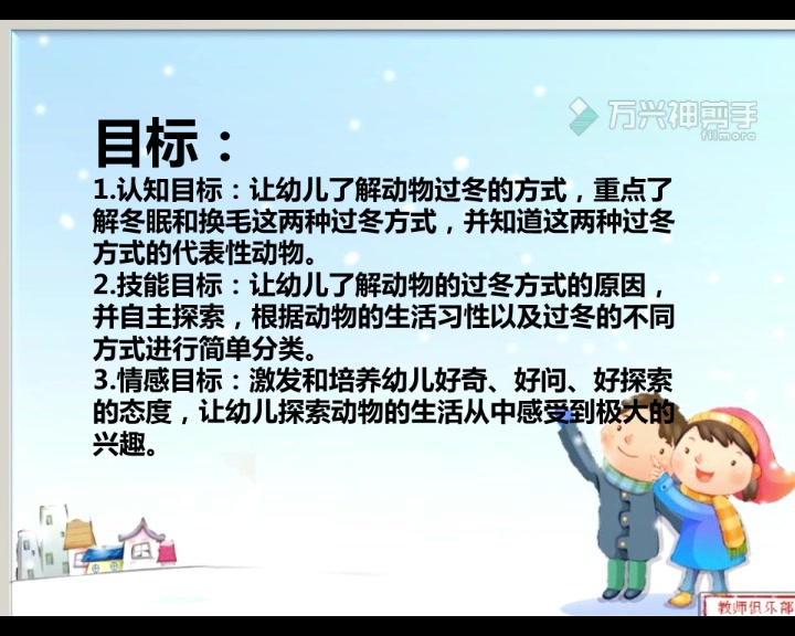 中班科学《小动物怎么过冬》