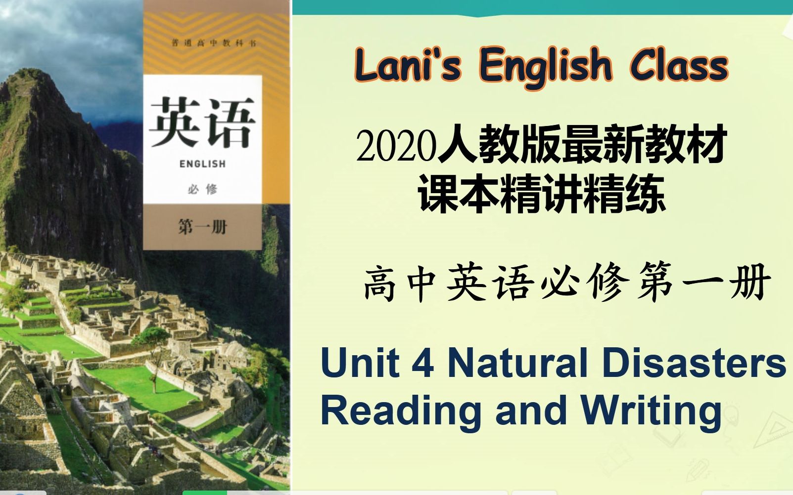 ...高一英语必修一Unit 4-Reading and Writing(概要写作)(附单词音频和...