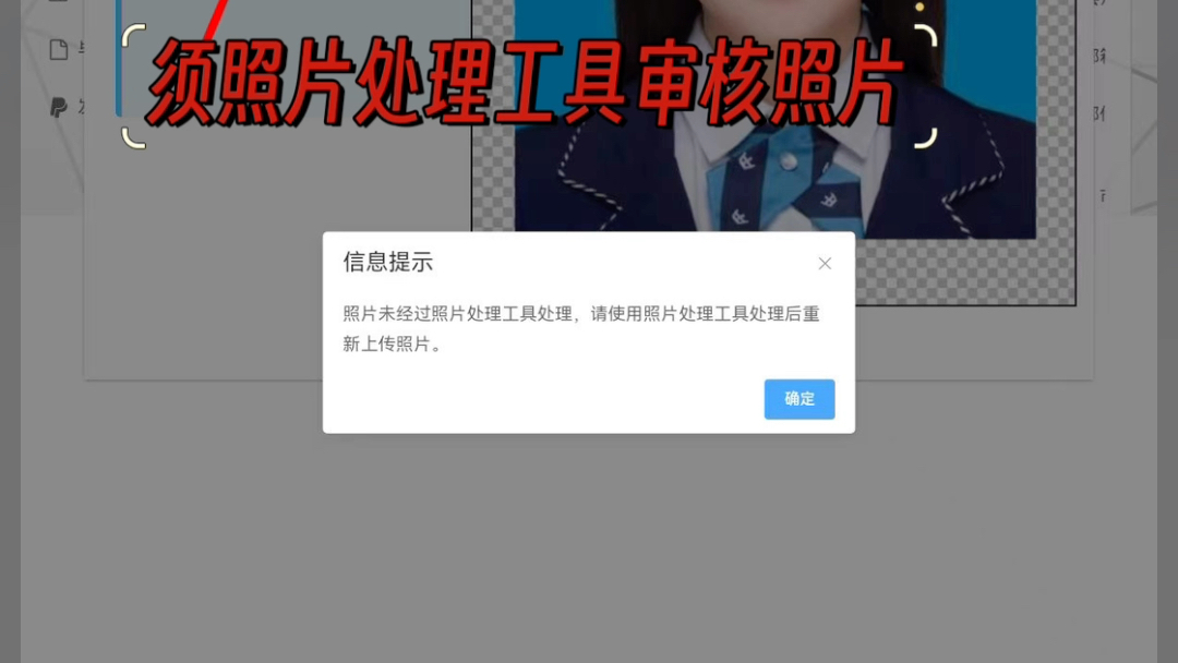 广西自考报名照如何成功上传?