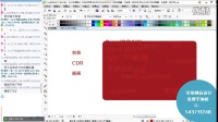 CDR案例 cdr基础教程 cdr从基础到精通 cdr快速入门 实用PVC卡设计