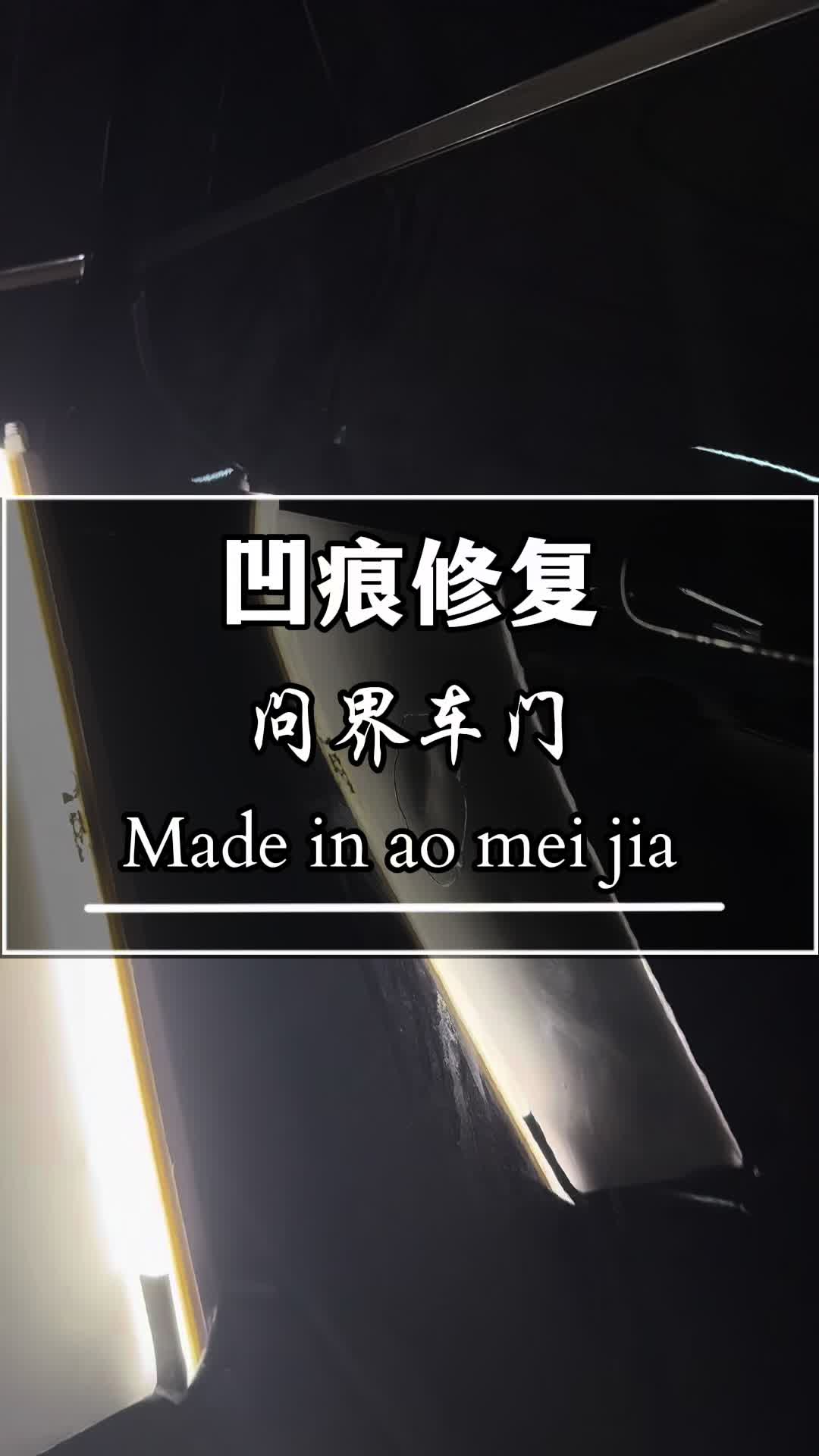 ...保留原厂漆,让您的爱车“无痕重生”,再也不用为整面喷漆而肉疼啦!#...