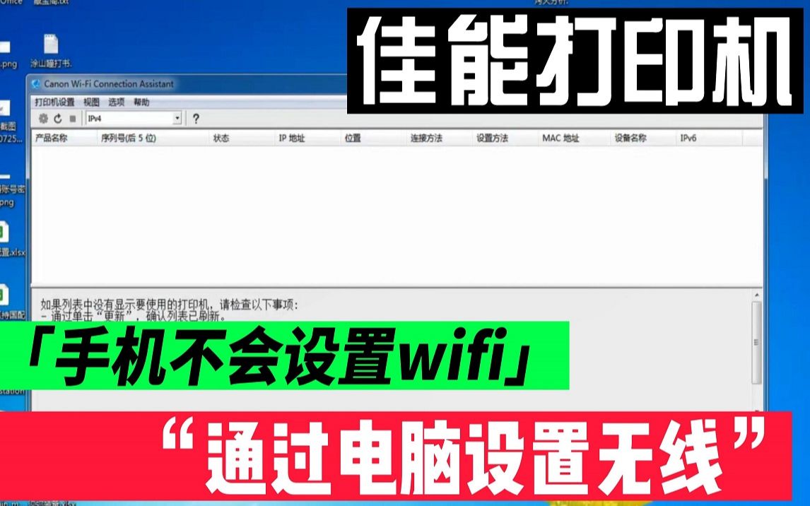手机设置太复杂,佳能打印机如何通过电脑设置wifi网络