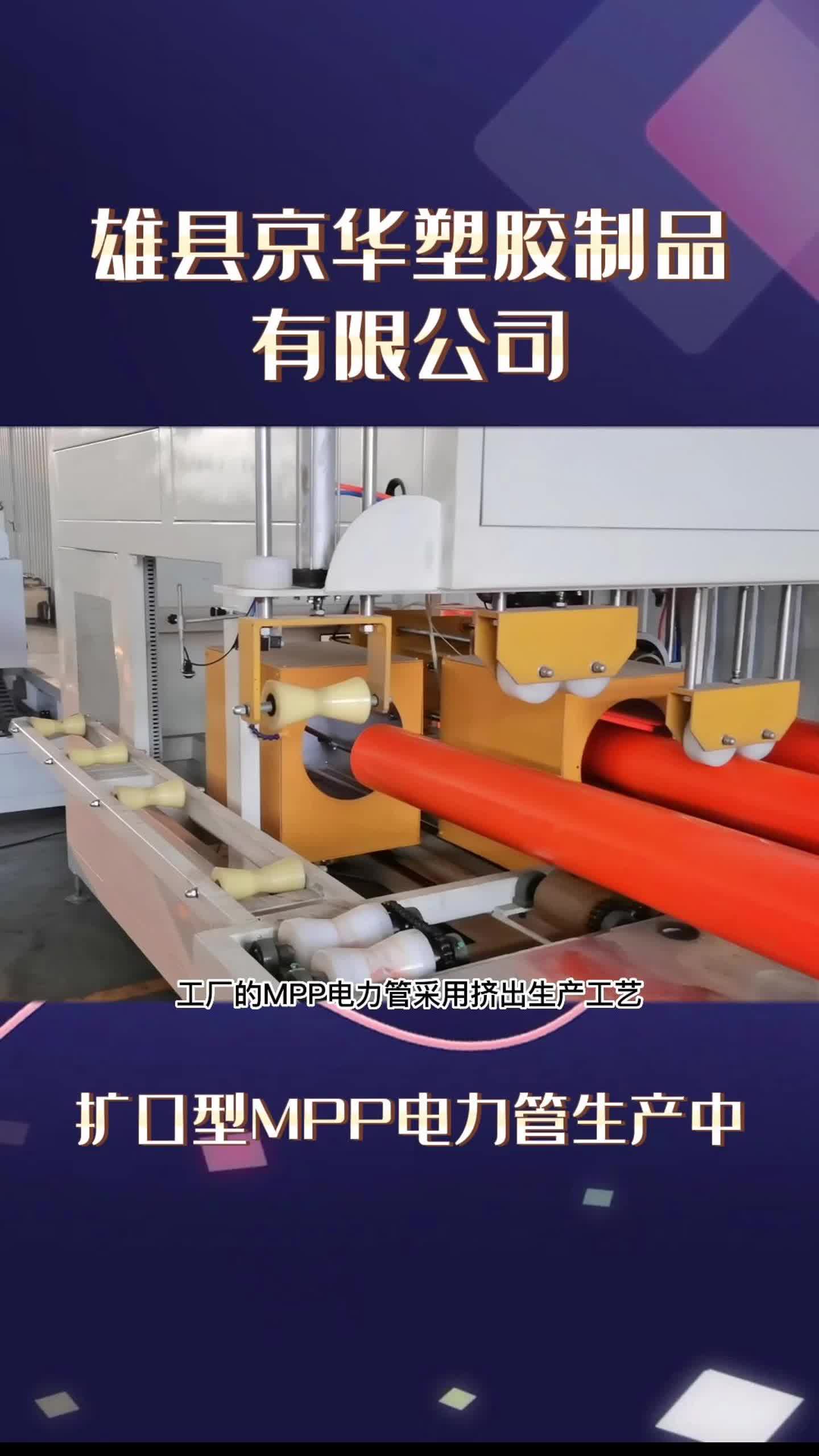 销售mpp电力管厂家为大家带来mpp电力管的生产工艺介绍;专业生产...