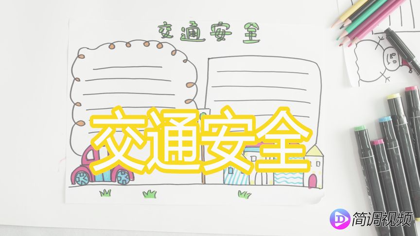 交通安全手抄报,我们都需要遵守交通规则哦!