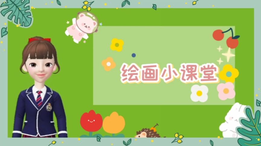 绘画小课堂 创意美术微课示范视频 创意手工 《漂亮的头饰》