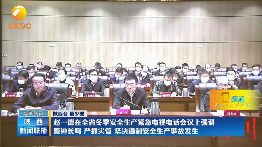 赵一德在强调 警钟长鸣 严抓实管 坚决遏制全省安全生产事故发生