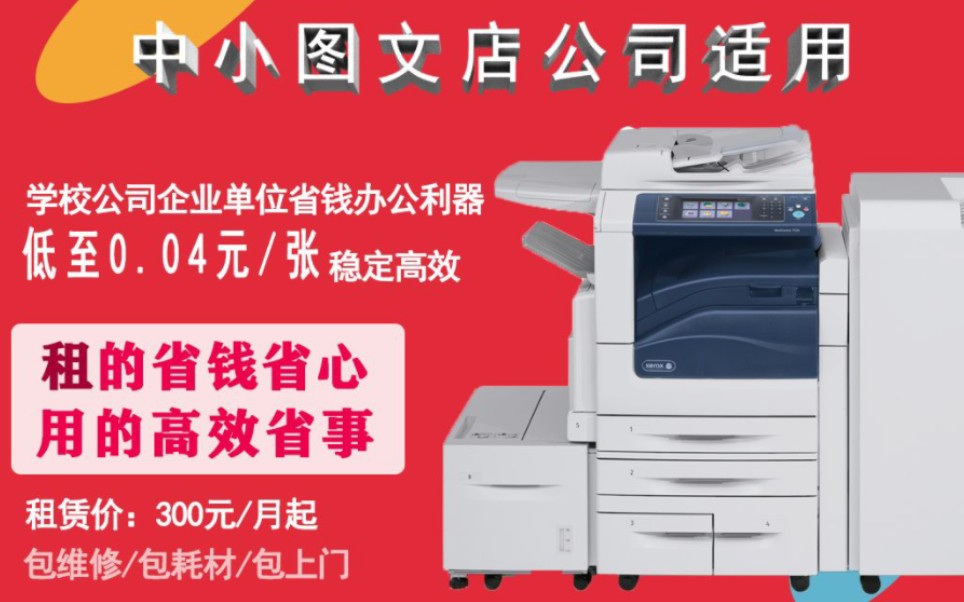 施乐打印机 激光彩色复印机商用办公一体机