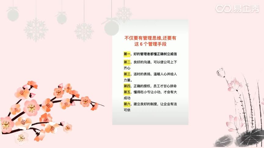 企业管理6个手段