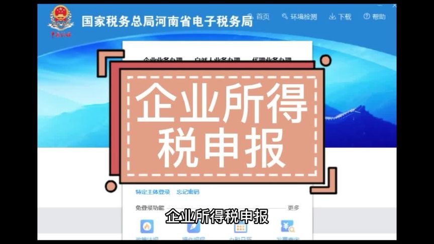 #会计实操 企业所得税申报#每天学点财务知识 #财税知识