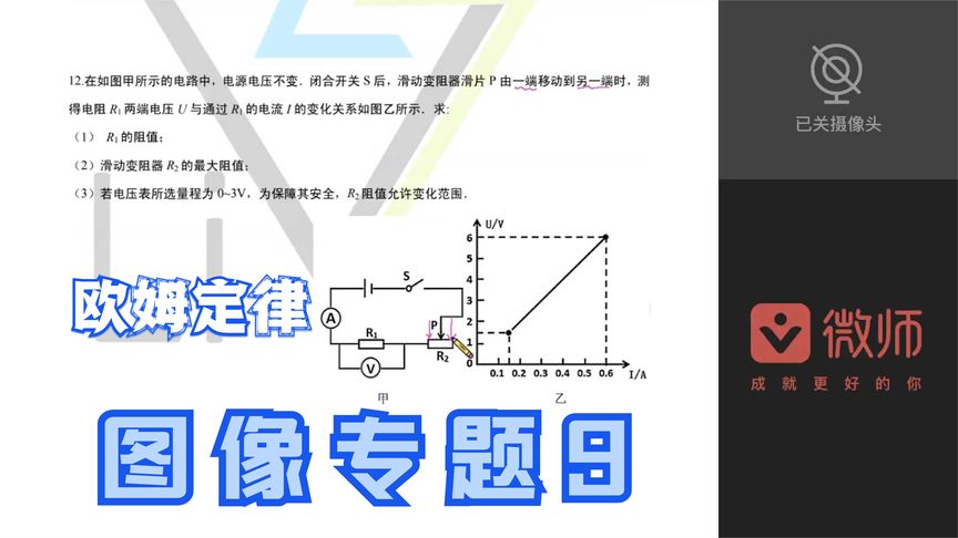 九年级物理《欧姆定律》计算专题—图像题9