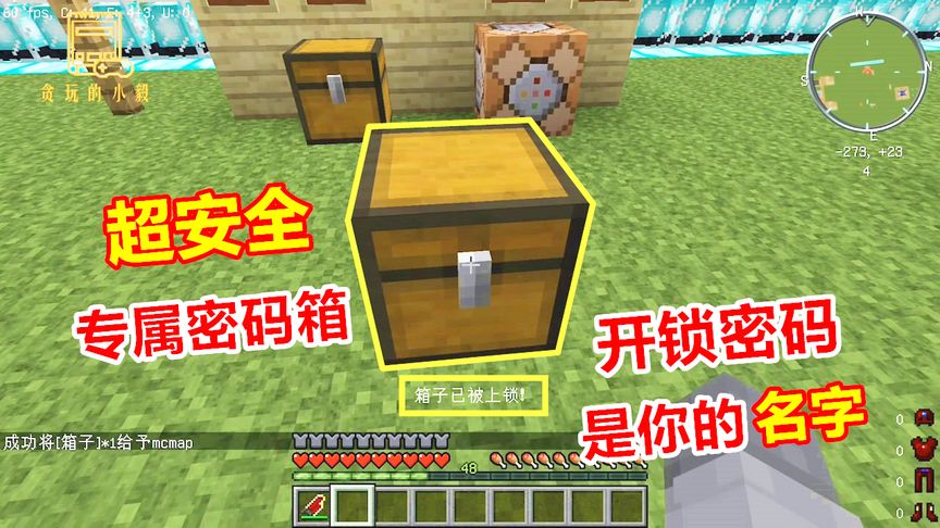 原来我的世界早就有“密码箱”！只要1条指令，密码自己决定