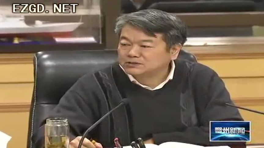 鄂州市委理论学习中心组会议召开!集中学习交流党的十九大精神!