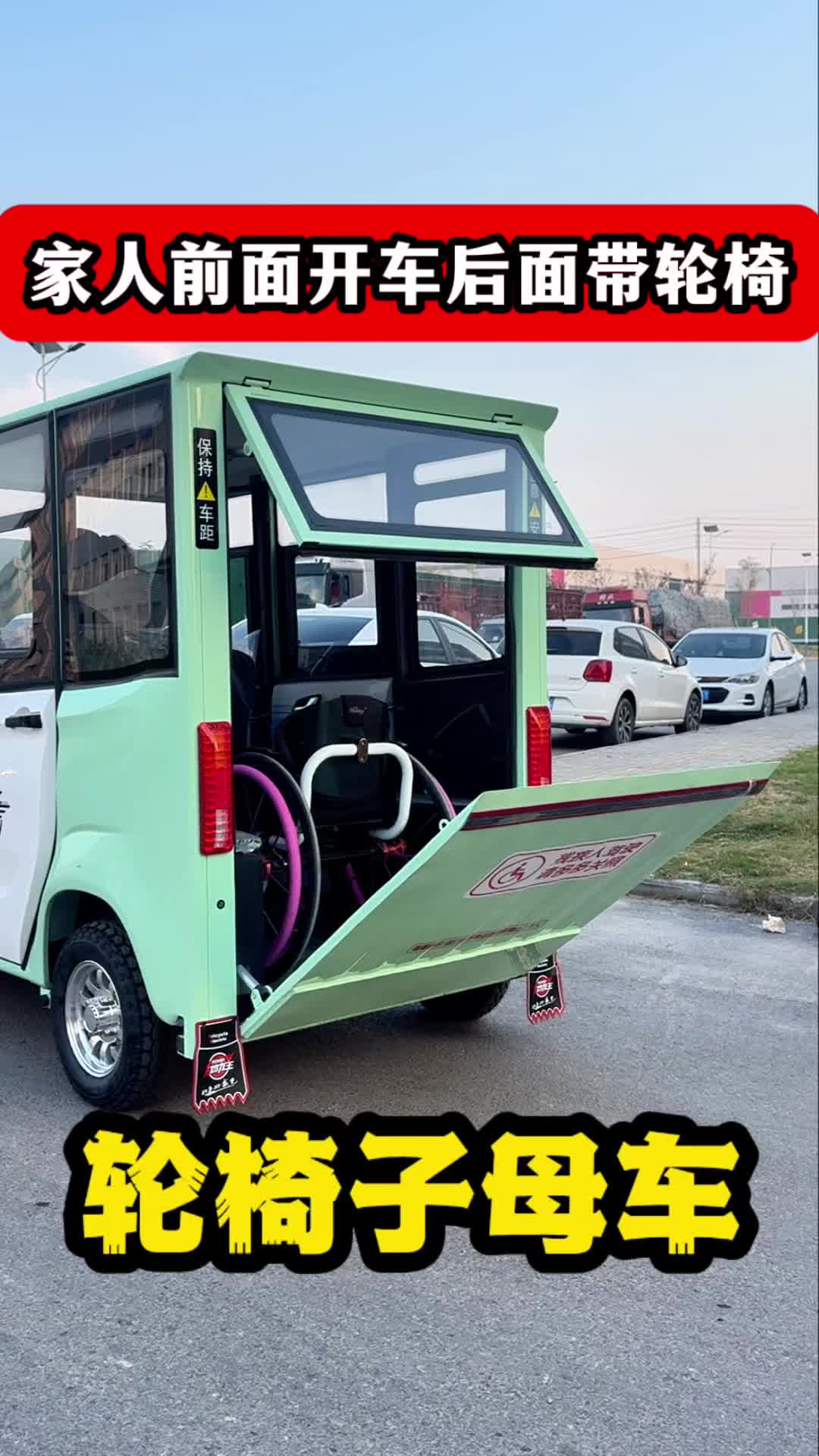 坐轮椅的残疾人生活不能自理,如何让家人带残疾人出行更方便,那就是...