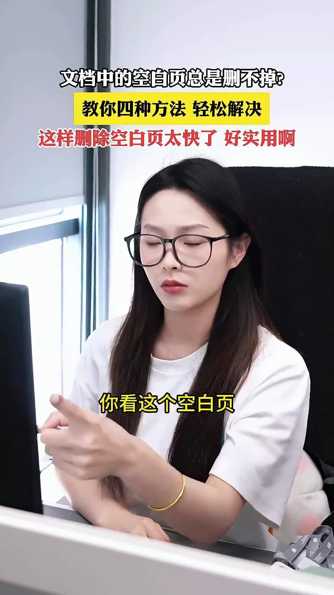 文档空白页删不掉?教你四招轻松解决