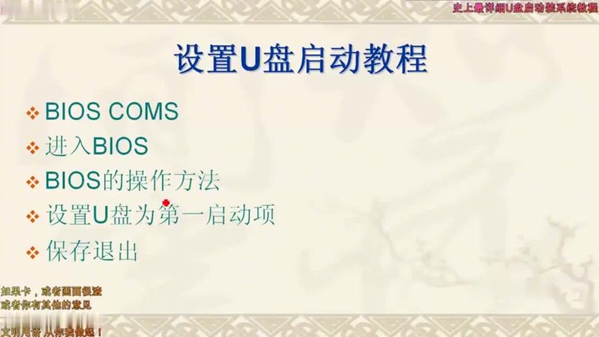 详细U盘装系统教程第2讲,设置U盘启动