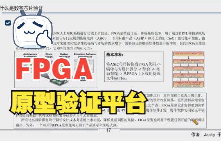 FPGA原型验证平台