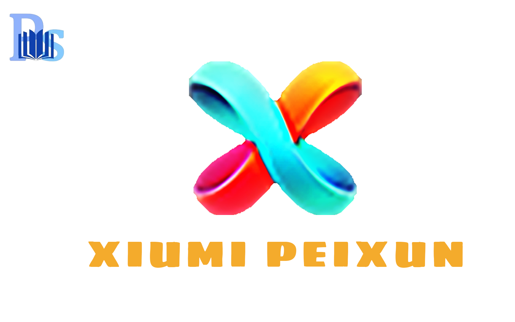 秀 米 推 文 教 学 第 一 期!