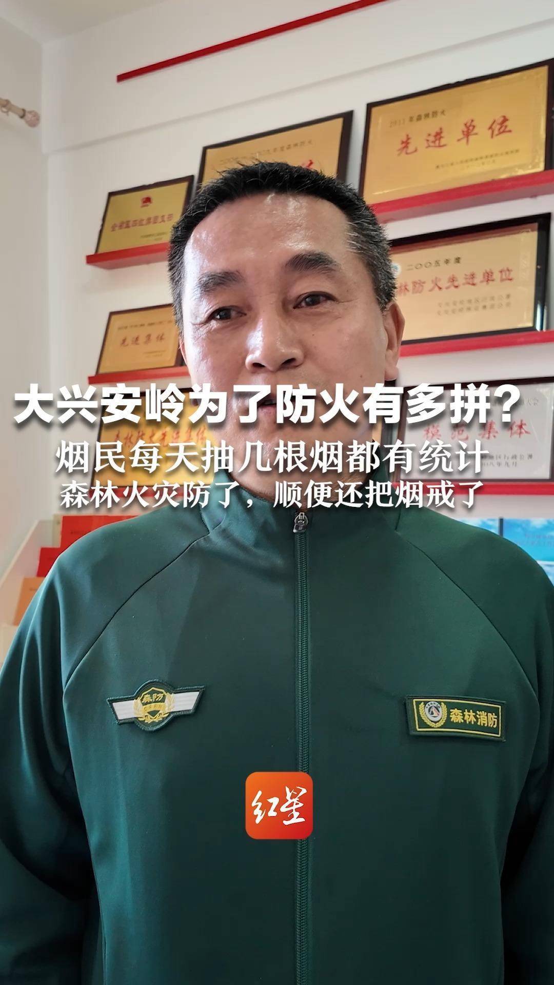 大兴安岭为了防火有多拼?烟民每天抽几根烟都有统计 森林火灾防了,...