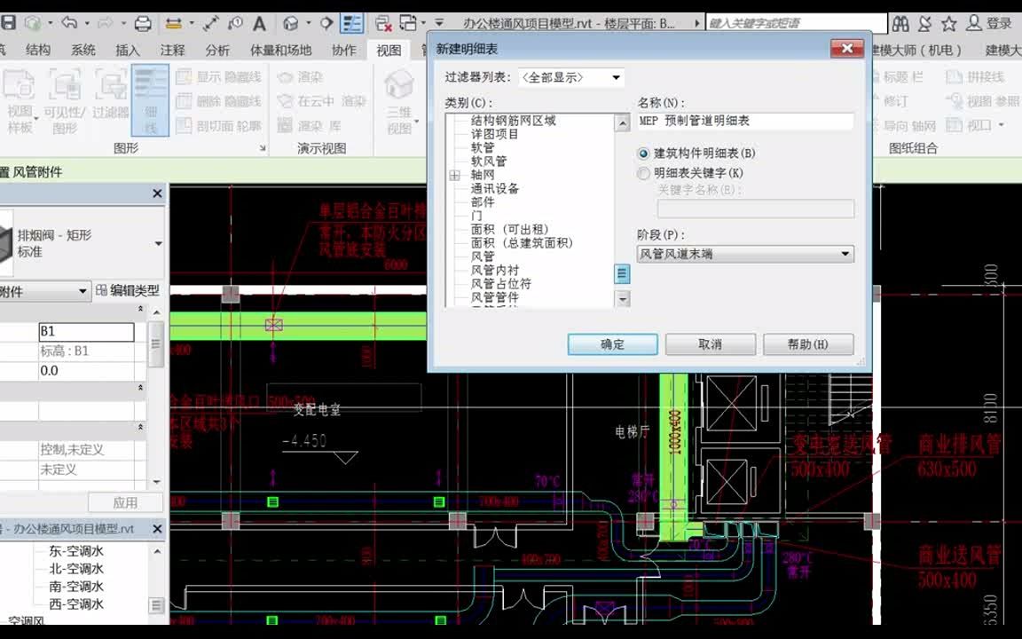 revit通风系统的绘制(视频-教程-标清)