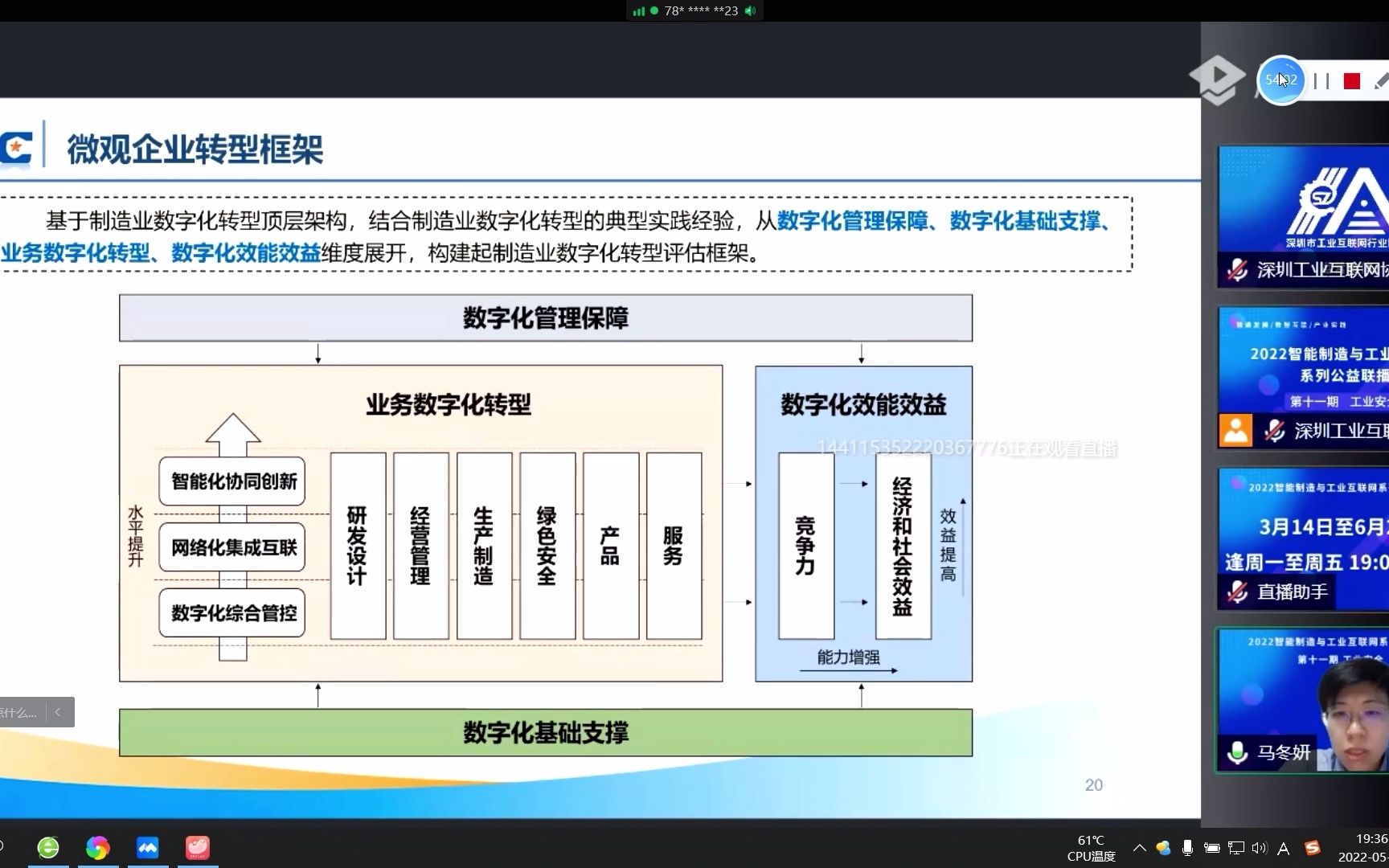 智能制造与工业互联网联播第十一期-工业安全-制造业数字化转型与...