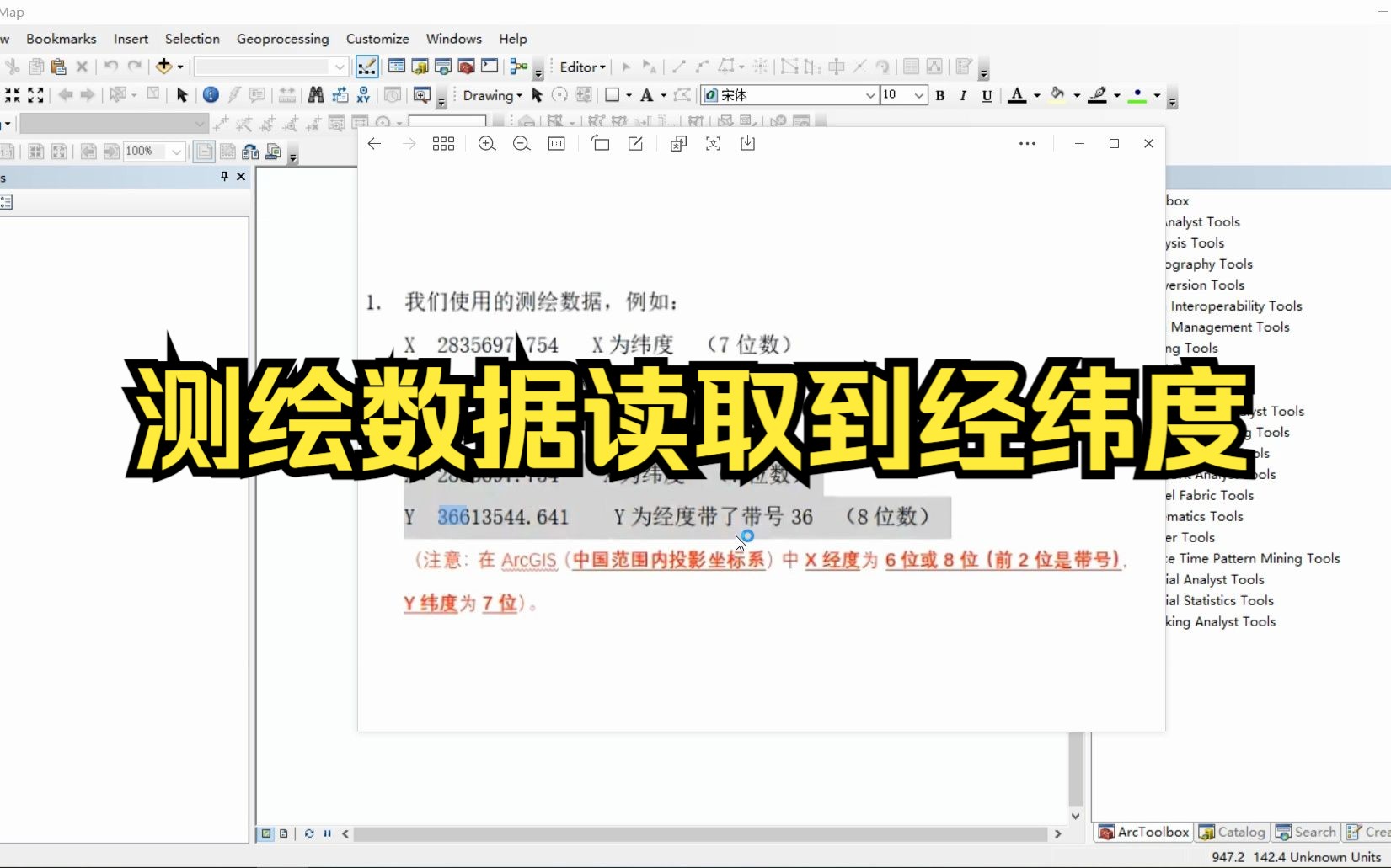 GIS基础——测绘数据读取到经纬度