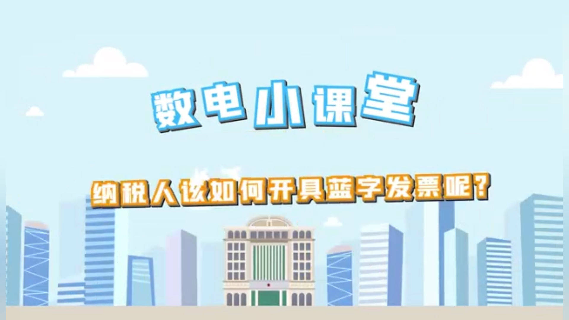 新版电子税务局,数电票开具流程