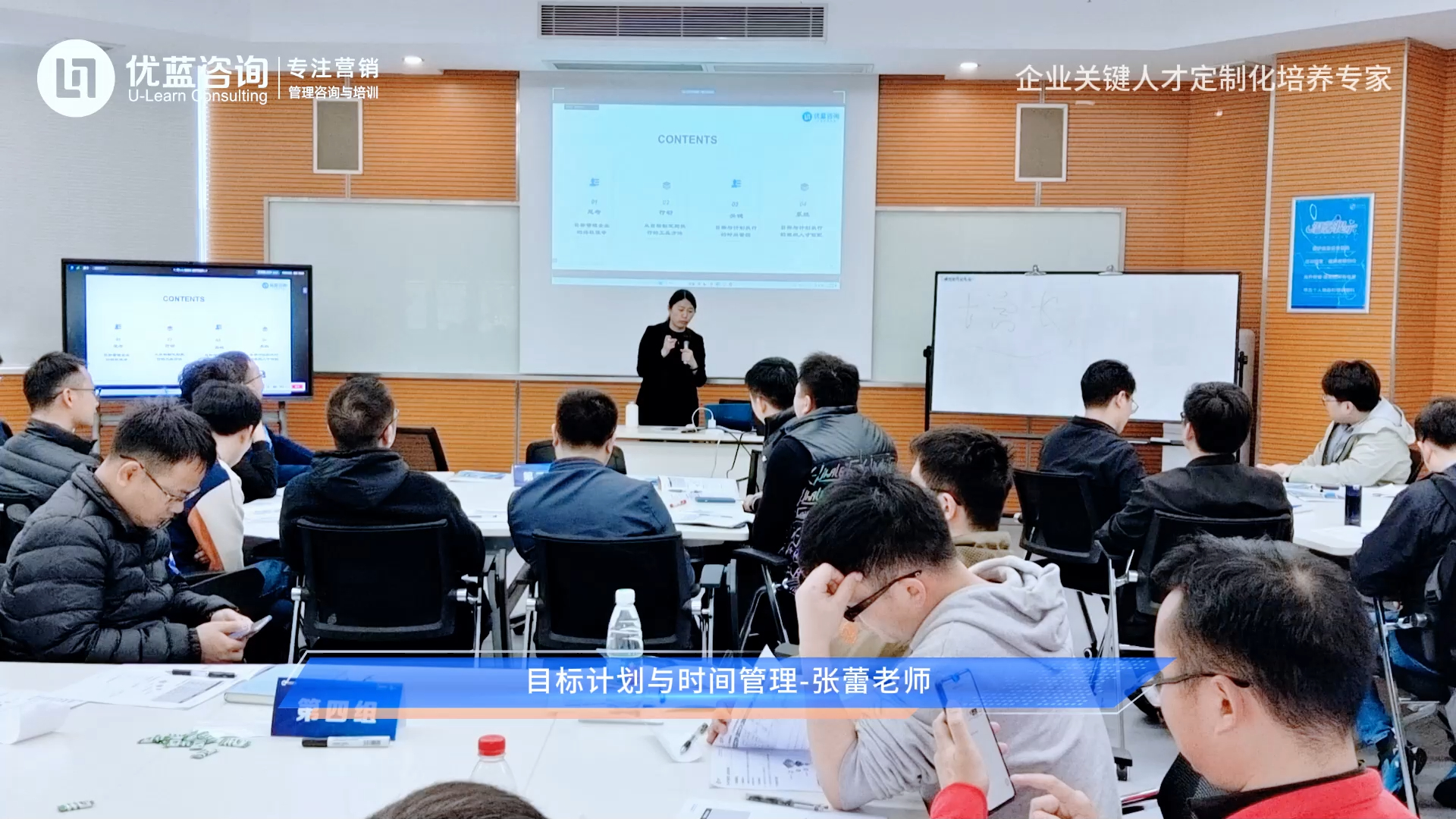优蓝咨询 - 张蕾老师《目标计划与时间管理》