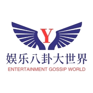 娱乐八卦大世界 
