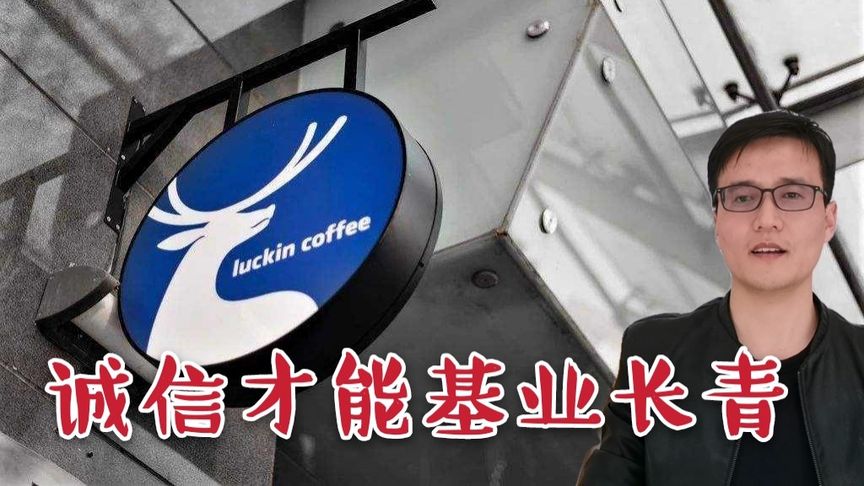 瑞幸咖啡财务造假,浑水精确狙击,商战如此惨烈,我们又学到什么