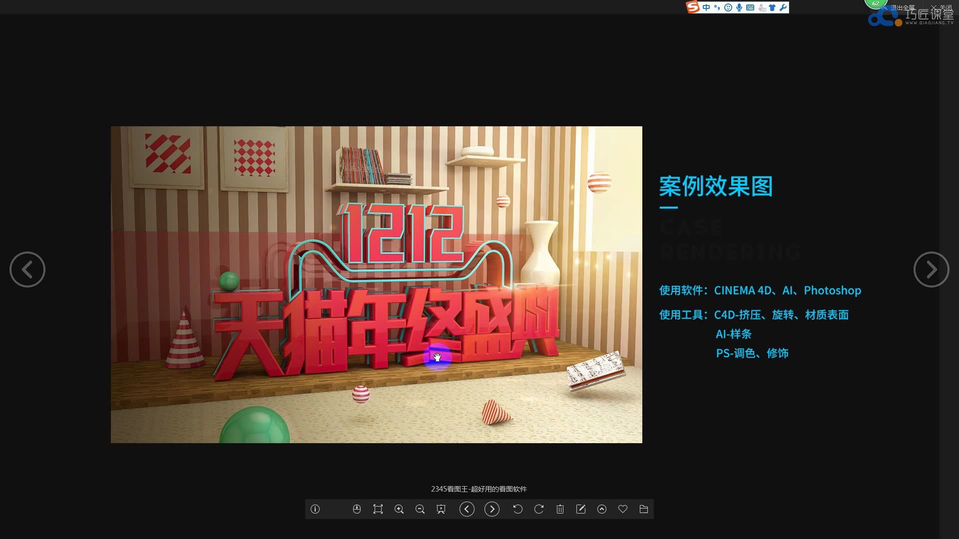 C4D金属字建模与OC渲染
