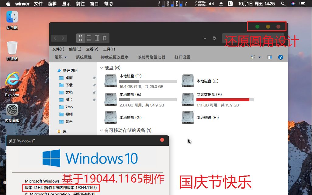 [国庆节快乐]Windows10高仿macOS,还原度接近95%(自认为)