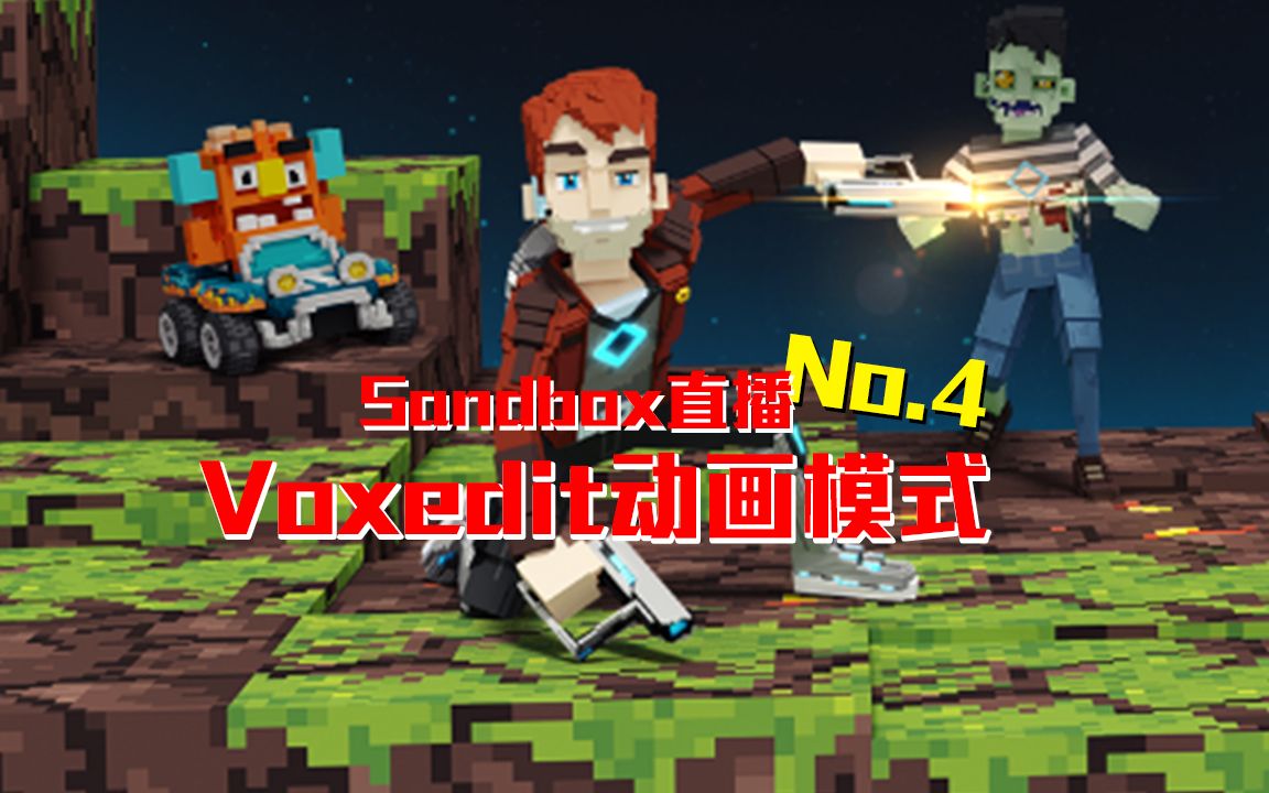 VoxEdit动画模式介绍和功能讲解