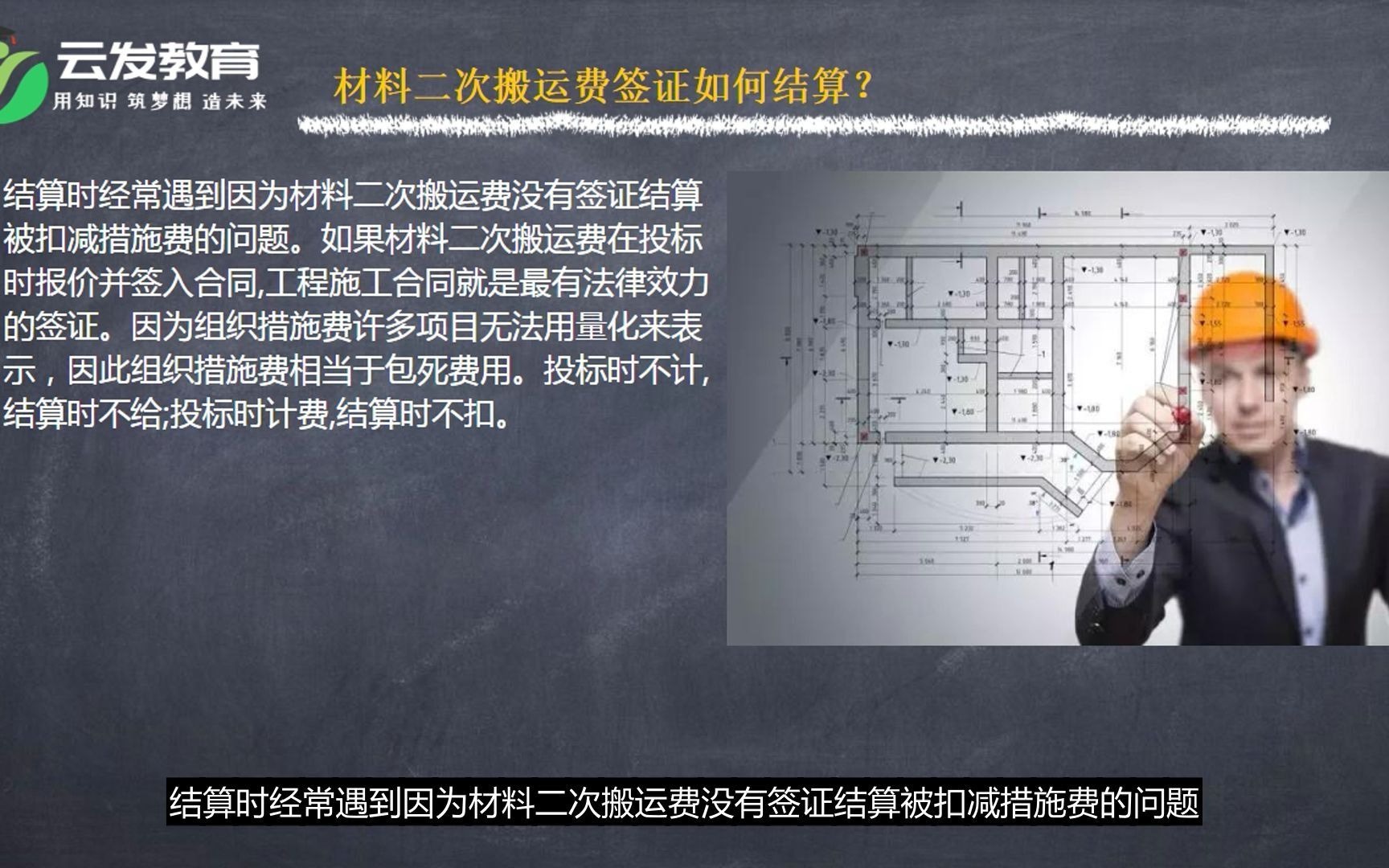 工程造价,材料二次搬运费签证如何结算?