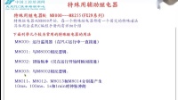 PLC特殊辅助继电器.mp4