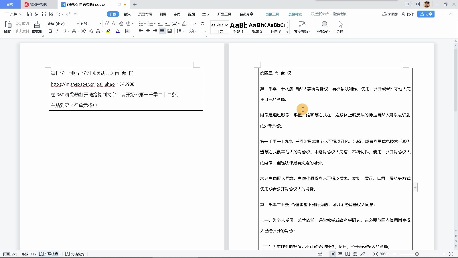 4.3表格允许跨页断行