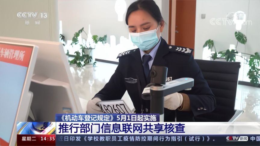新车上牌免查验!公安部 《机动车登记规定》5月1日起实施