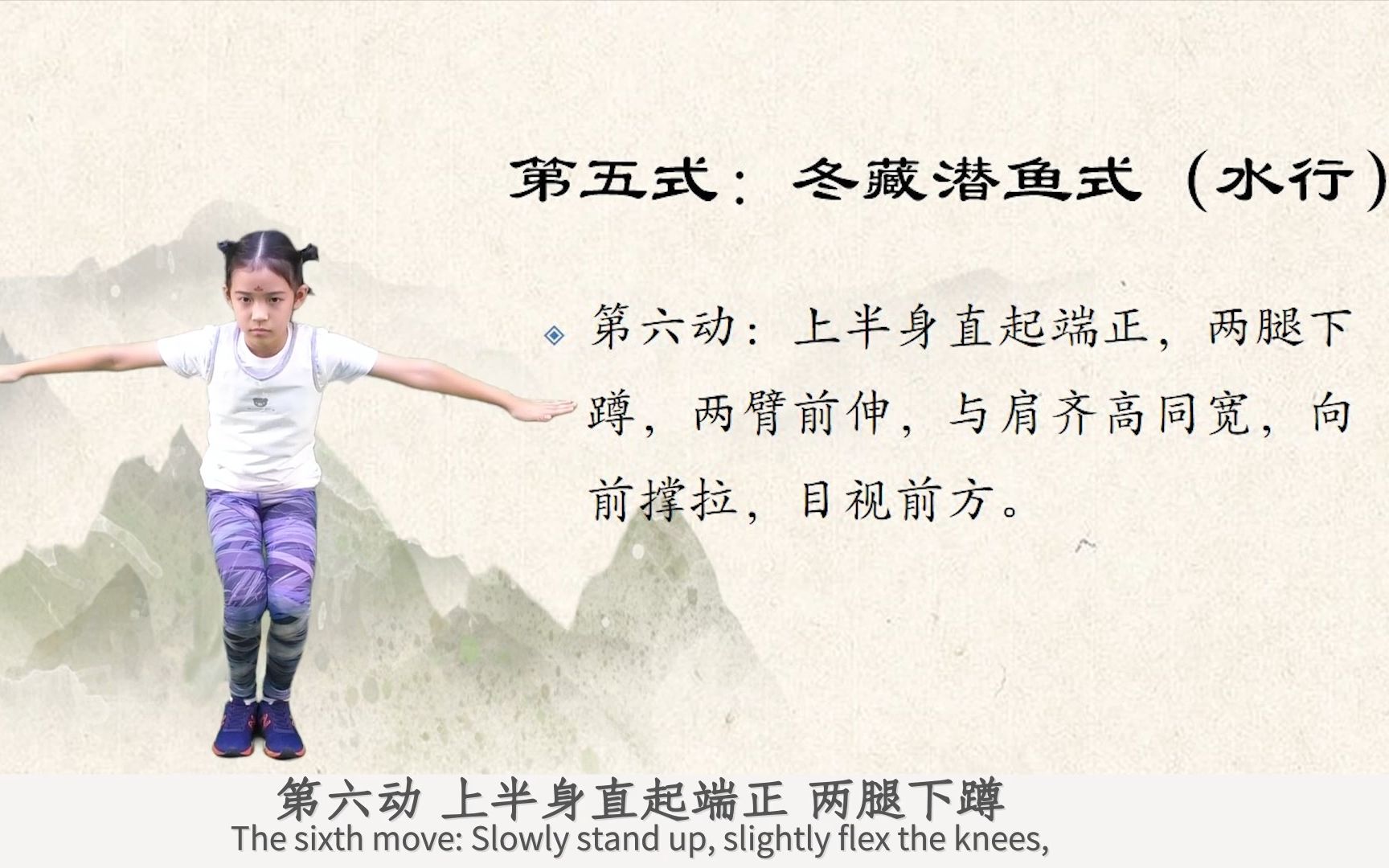 神气五行操(六)肾水济宁 (第五式--冬藏潜鱼式)主讲人:沈晓东