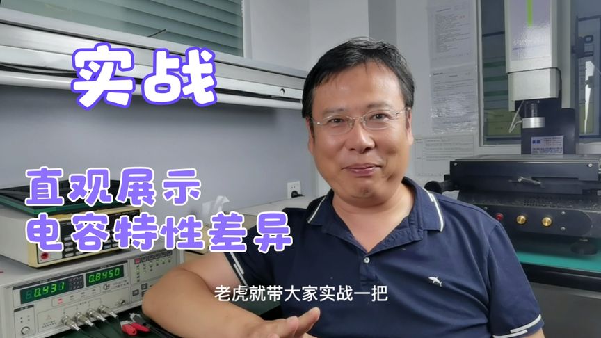 你一定没想到常用的电容器性能差异如此大有时连电容特性都没有了